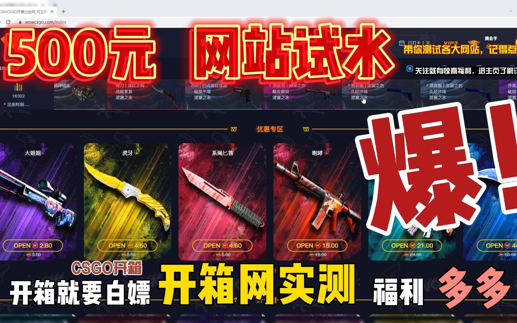 【CSGO新站开箱】用500元能在网站开出什么东西。真实测试网站爆...