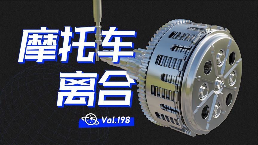 【球村】摩托车离合器、滑动离合器工作原理,真的太简单了!
