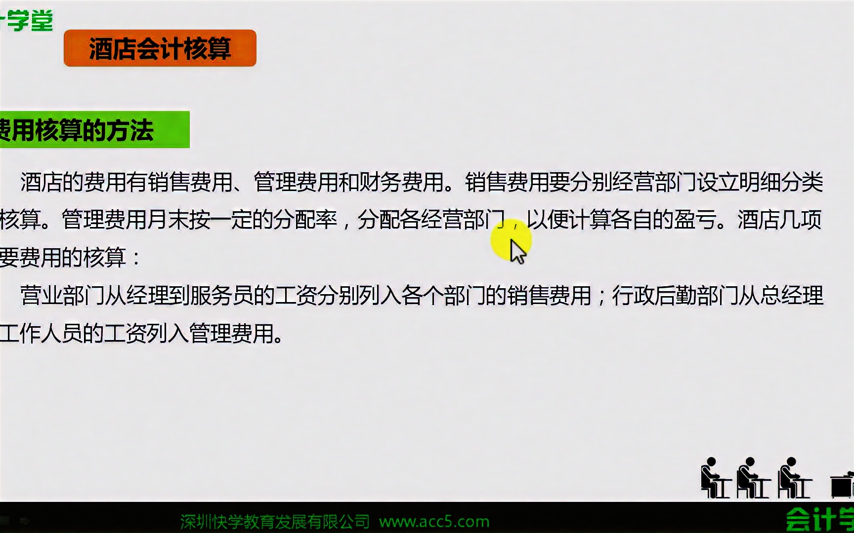 店会计电子书_酒店会计实操教程_酒店会计岗位工作流程