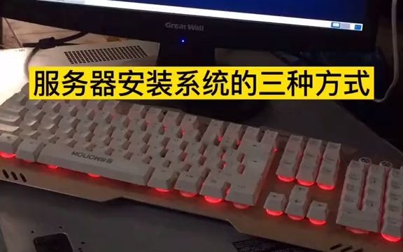 服务器可以通过远程控制卡实现远程开关机、重装系统与管理等。