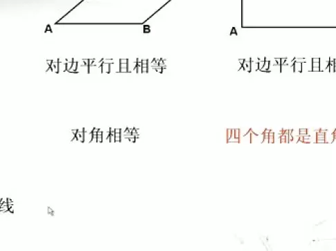 徐州市西苑中学微课矩形的定义和性质