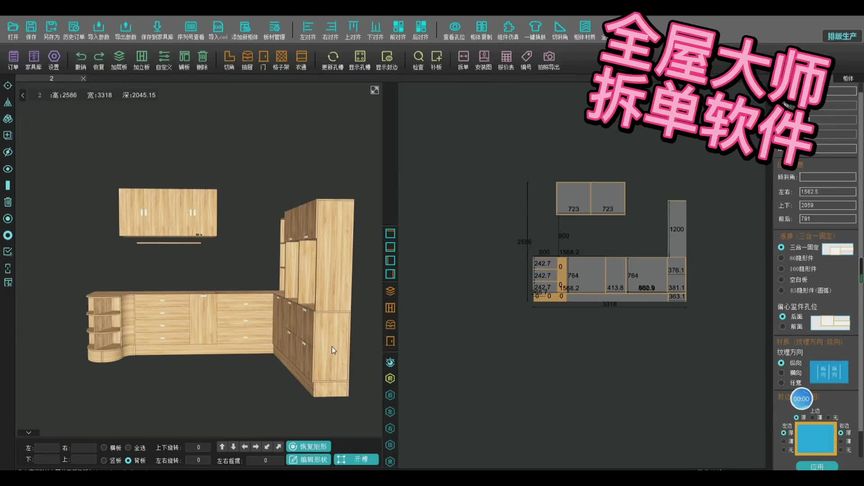 正版全屋大师拆单软件,搞活动了,赶紧下手#拆单软件 #全屋定制