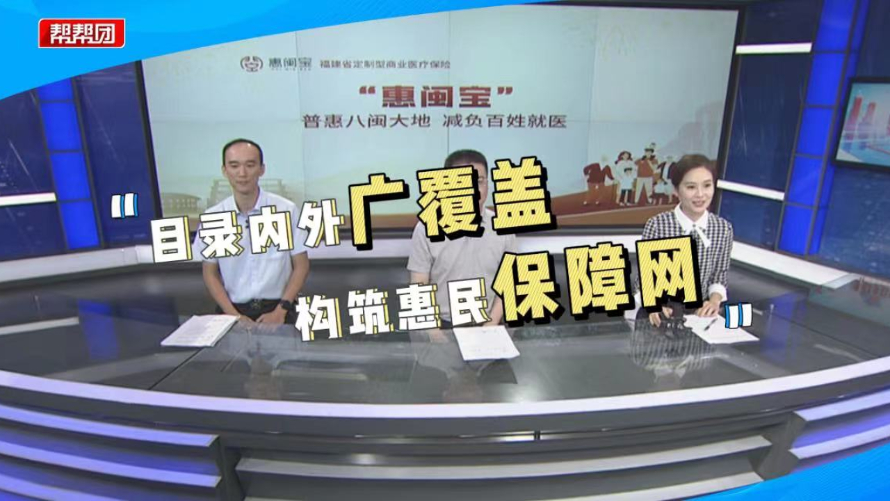 “惠闽宝”可报销多种自费药品,多渠道均可参保,线上买也有保障