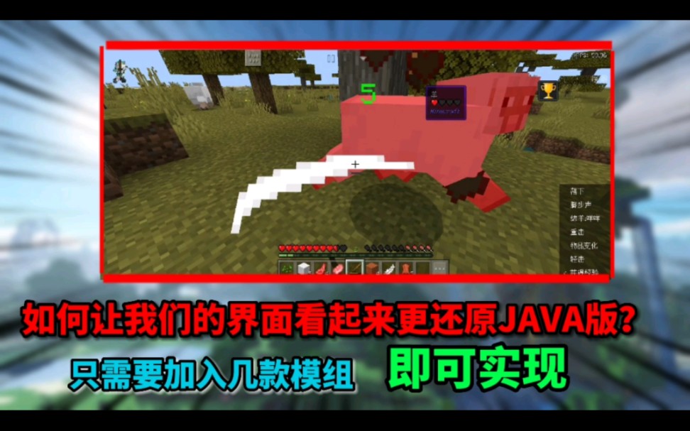 如何让我们的我的世界界面看起来更有亿点JAVA的味道?