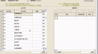 神舟财务软件4_07固定资产_1_1_设置科目属性