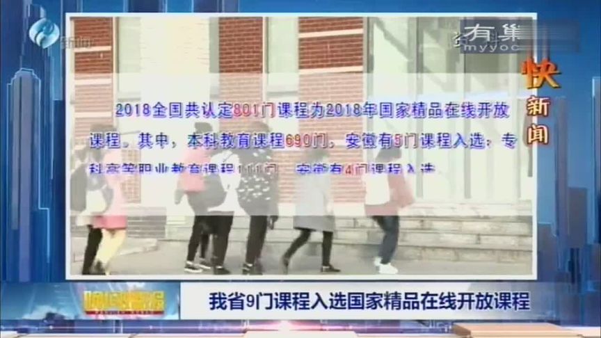 国家精品在线开放课程认定结果公布,我省9门课程入选