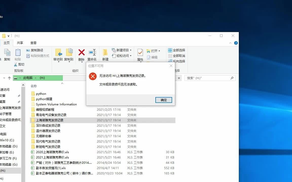 U盘的文件夹无法访问数据恢复方法
