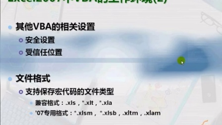17-Excel2007VBA新特性及创建自动延时关闭消息框_clip