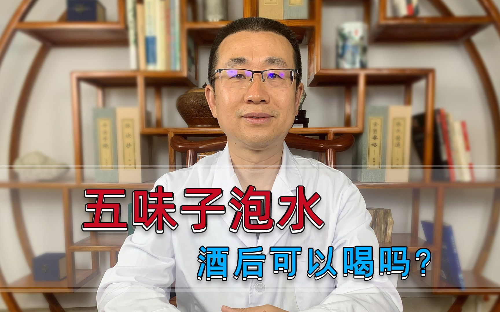 五味子泡水,酒后可以喝吗,这类人尽量少喝!