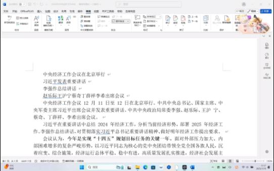 2024年中央经济工作会议