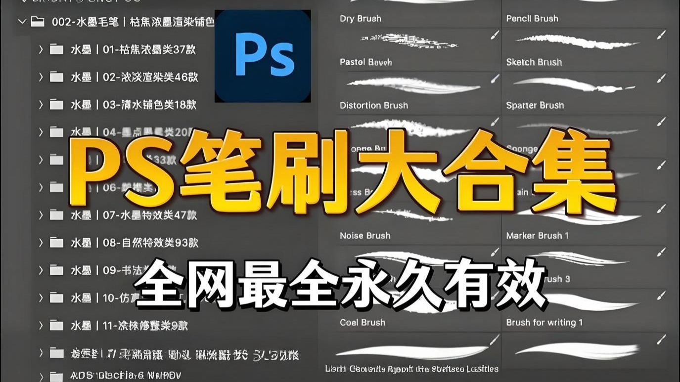 【9000+款ps笔刷】超实用ps笔刷素材分享(附地址及使用教程) | ps...