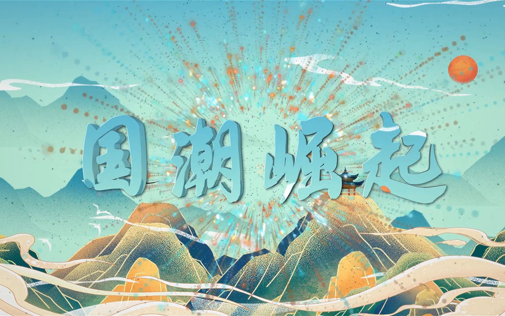 编号-49- 国潮国风数字倒计时AE模板_05