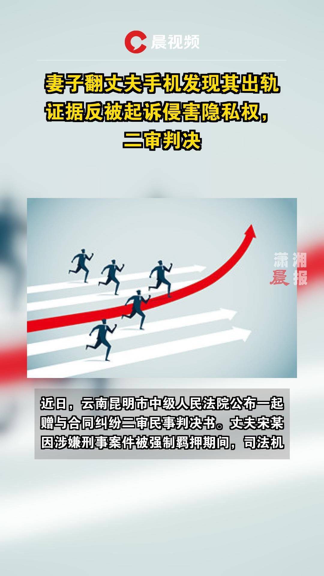 妻子翻丈夫手机发现其出轨证据反被起诉侵害隐私权,二审判决