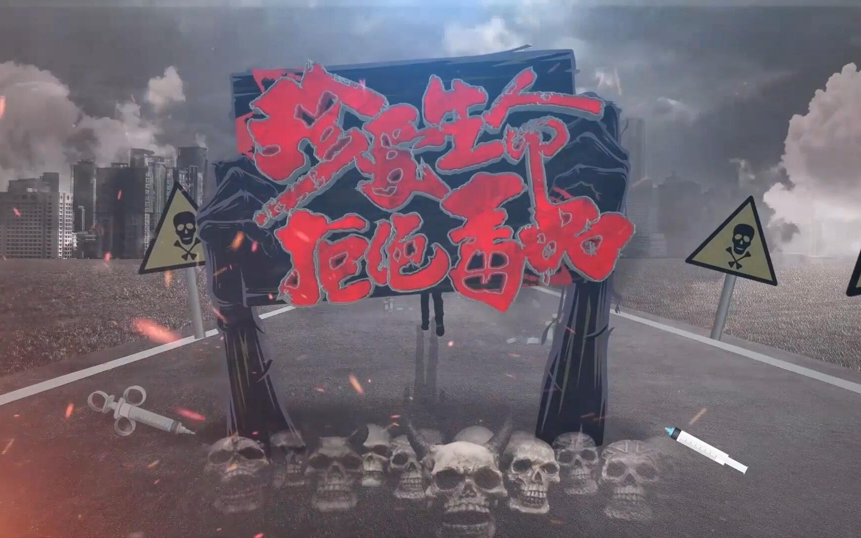 (626国际禁毒日)手语关键词:珍爱生命,拒绝毒品。