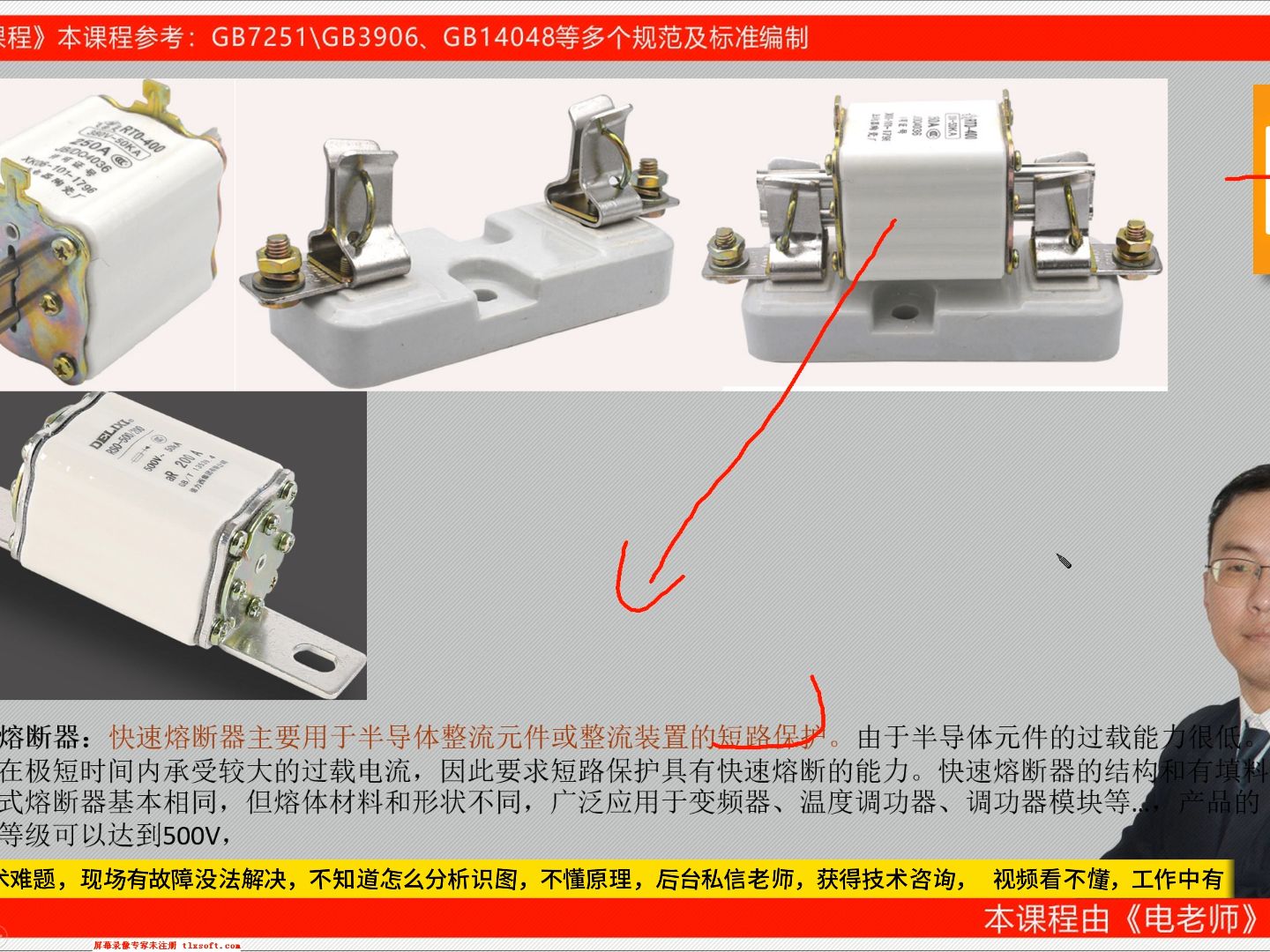 高低压电气系统课程,第一集熔断器,第二节,型号与分类详细讲解
