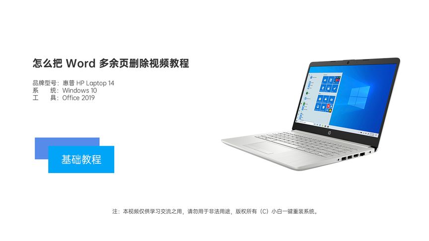 怎么把 Word 多余页删除视频教程