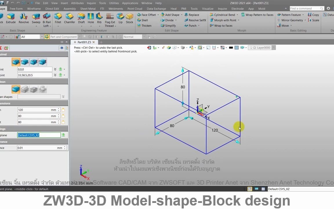 ZW3D CAD Basic - Shape Block