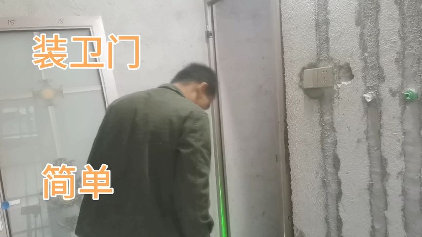说一说怎样安装卫生间门,简单明了动手就会