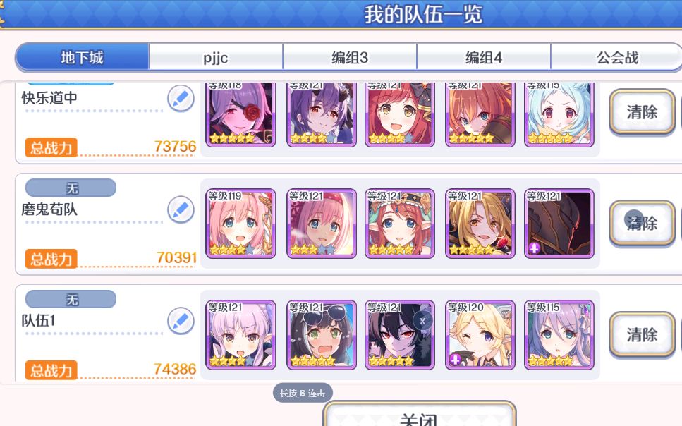 公主连结 国服 地下城ex2 苟队 连点器大成功