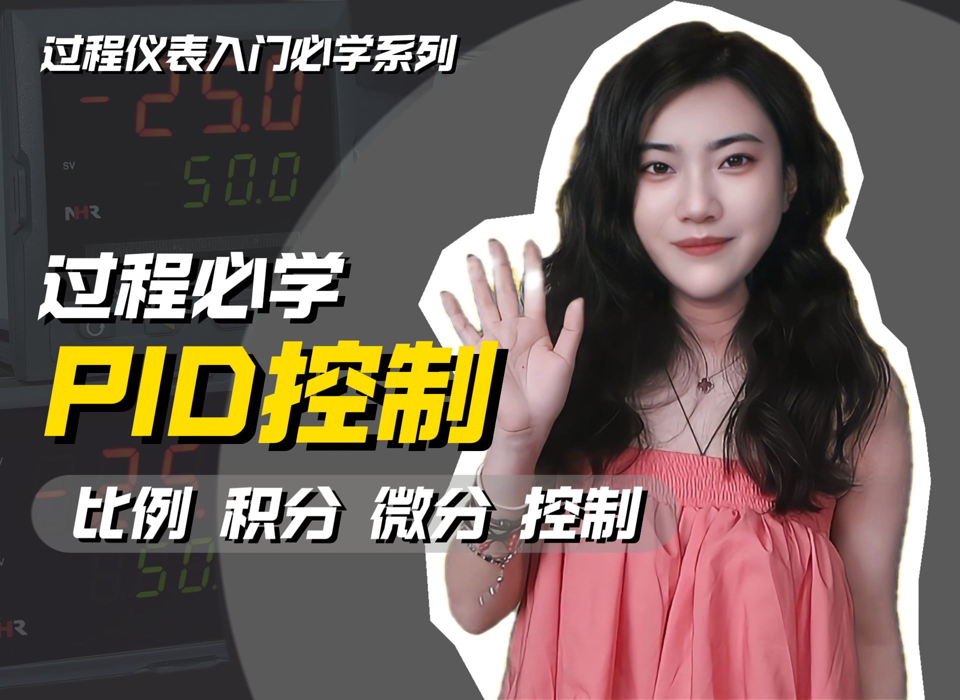 PID控制介绍,比例积分微分控制