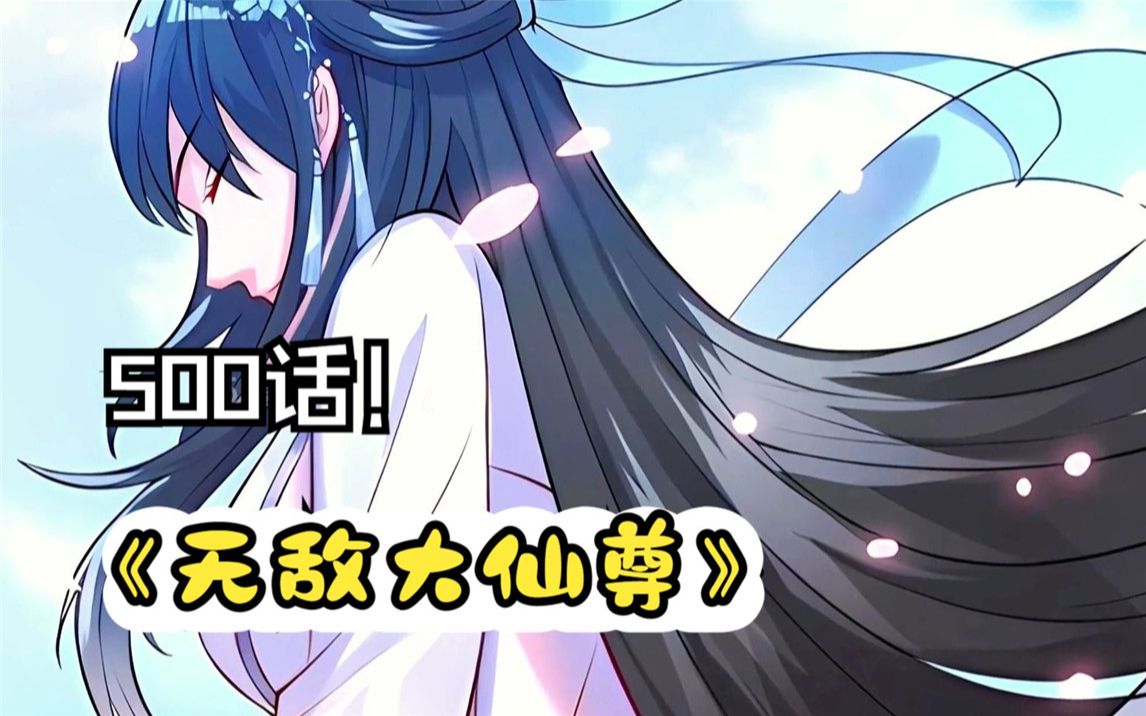 【无敌大仙尊】一心只想着修炼成仙重返仙界的他,成为了地球最强的...