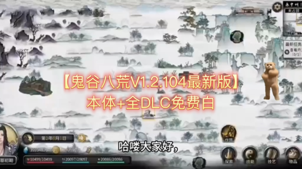 【鬼谷八荒V1.2.104最新版】本体+全DLC免费白嫖!双端可加绅士mod...