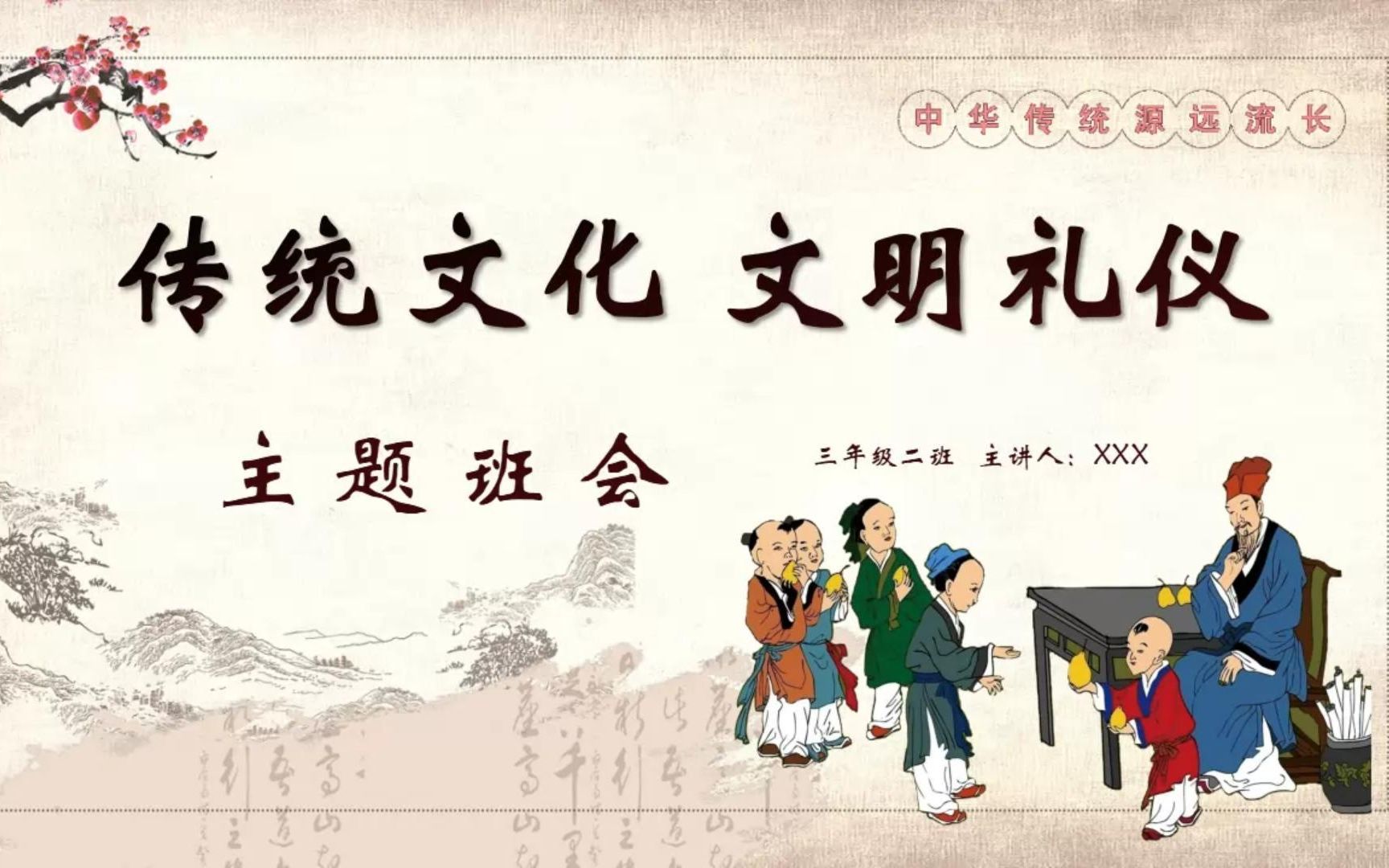 【PPT模板】古风传统文化文明礼仪主题班会PPT模板