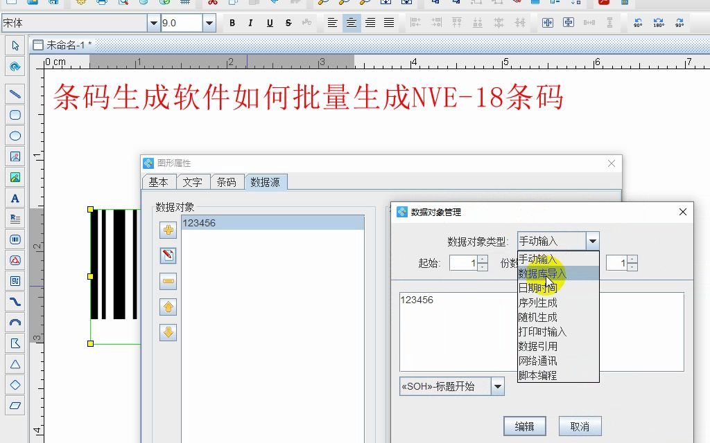 条码生成软件如何批量生成NVE-18条码