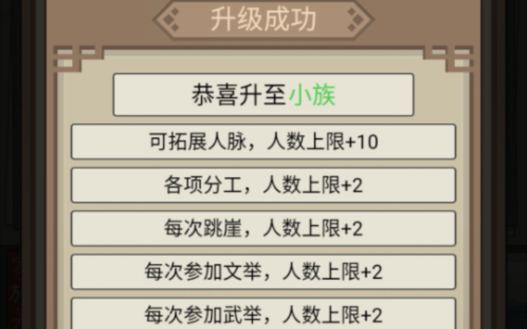 试玩【祖宗模拟器:传承】第二期,「在老家,用流量」