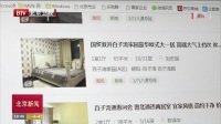 北京新闻 2019 出租房屋收入税率大幅下调 月租金10万元以下改按...