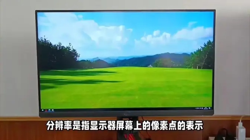 显示器怎么看分辨率和刷新率?