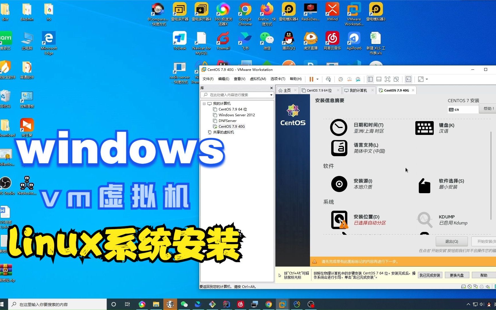 【游戏搭建知识】vm虚拟机安装linux系统