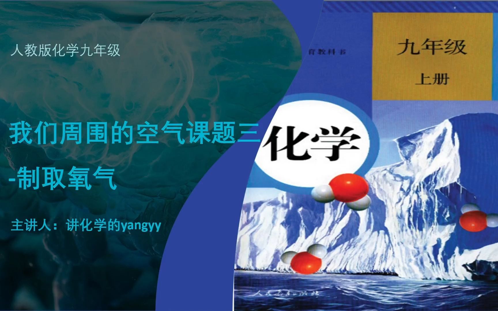 初中化学我们周围的空气课题三-制取氧气