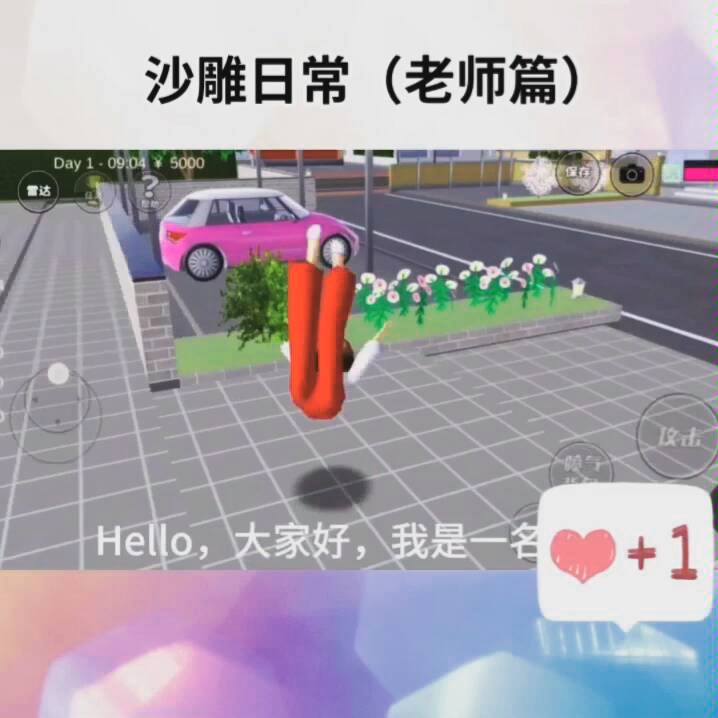 樱花校园模拟器