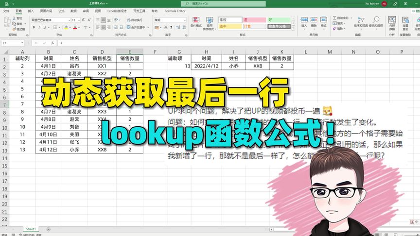 Excel技巧:动态获取最后一行,lookup函数公式很简单!