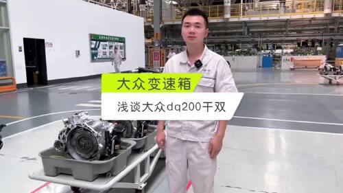 大众第四代敢式双离合变速箱了解一下!