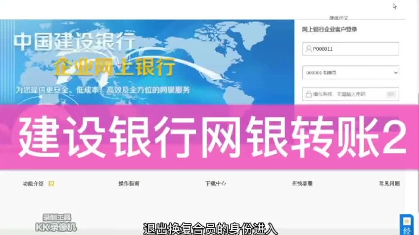建设银行网银转账2