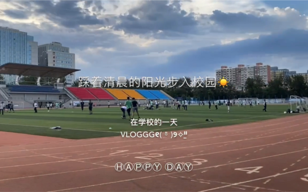 在北京市十一学校的一天