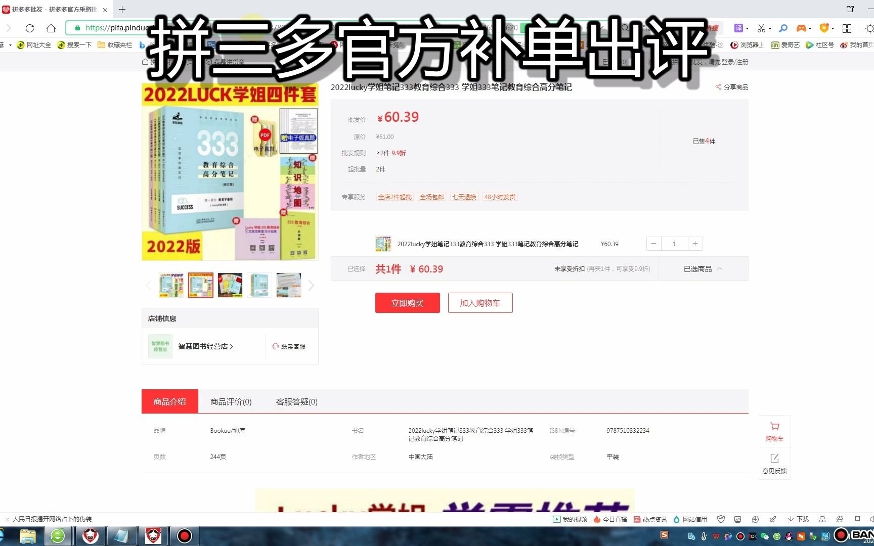 拼多多批量下单操作教程