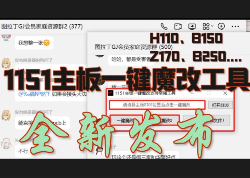 h110、b150、z170等1151主板一键魔改工具,傻瓜式魔改至强教程,...
