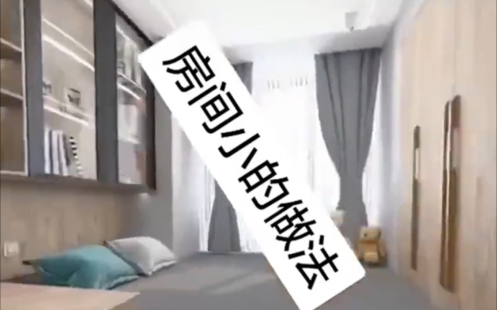 来看看设计师是怎么巧妙的设计房间的~