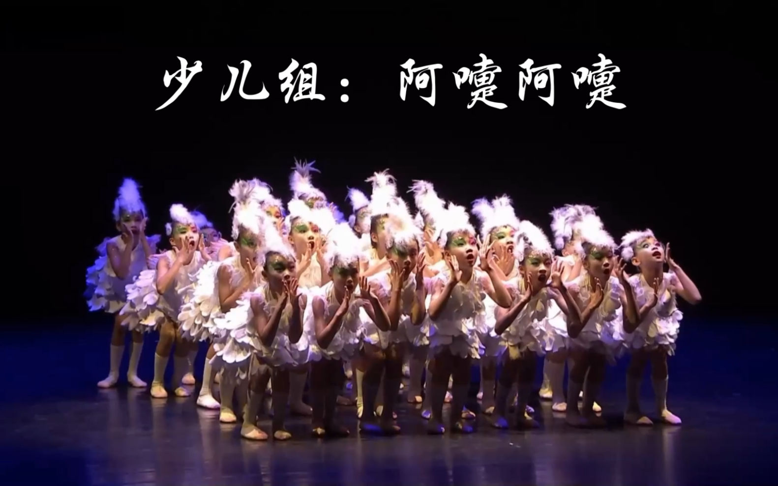 金奖作品ߏ�不负阳光ߌ�不负爱!少儿防疫舞蹈!演出单位:广州市天河...