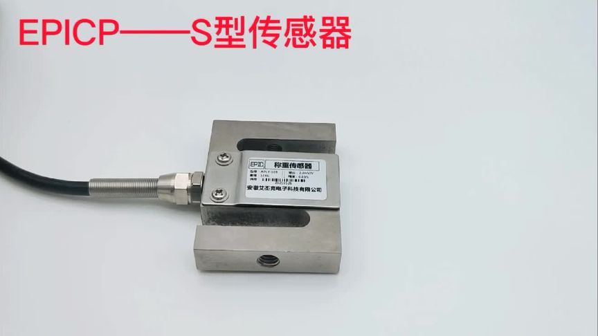 高精度S型传感器#S型传感器 #S型传感器#源头实力厂家 ##支持定制