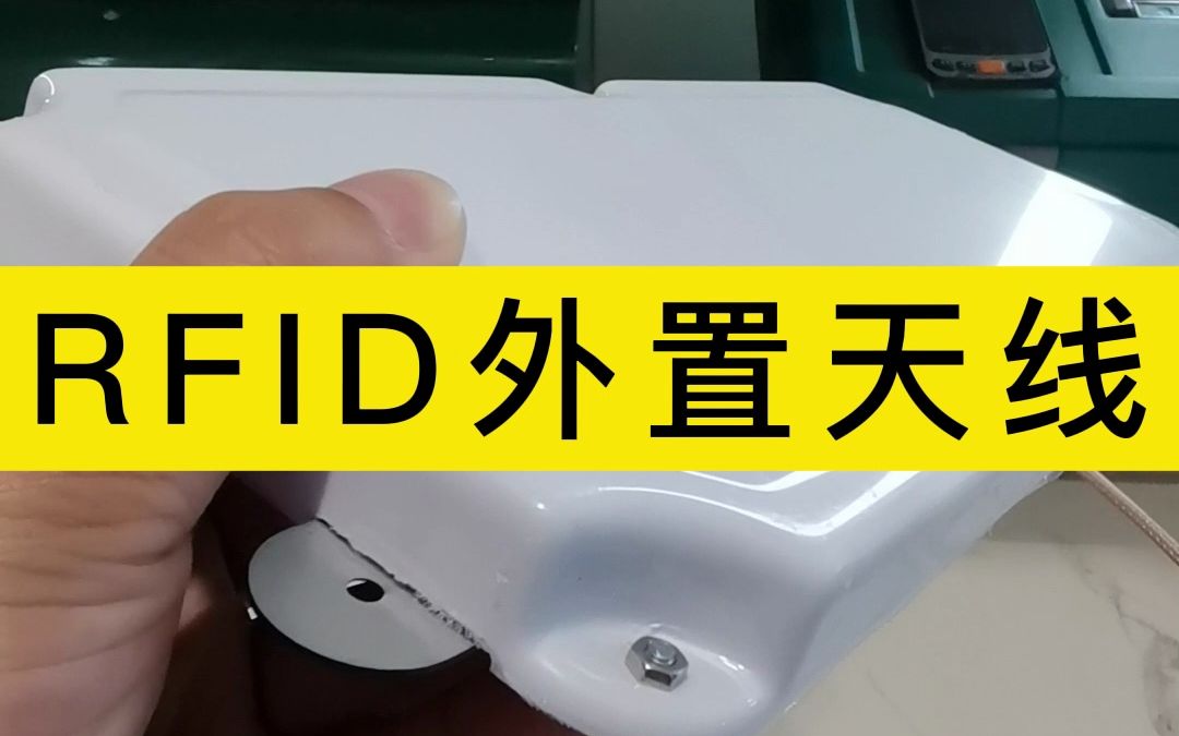 远距离8Dbi 远场外置rfid阅读器天线,窄波束高增益适合门禁车辆管理