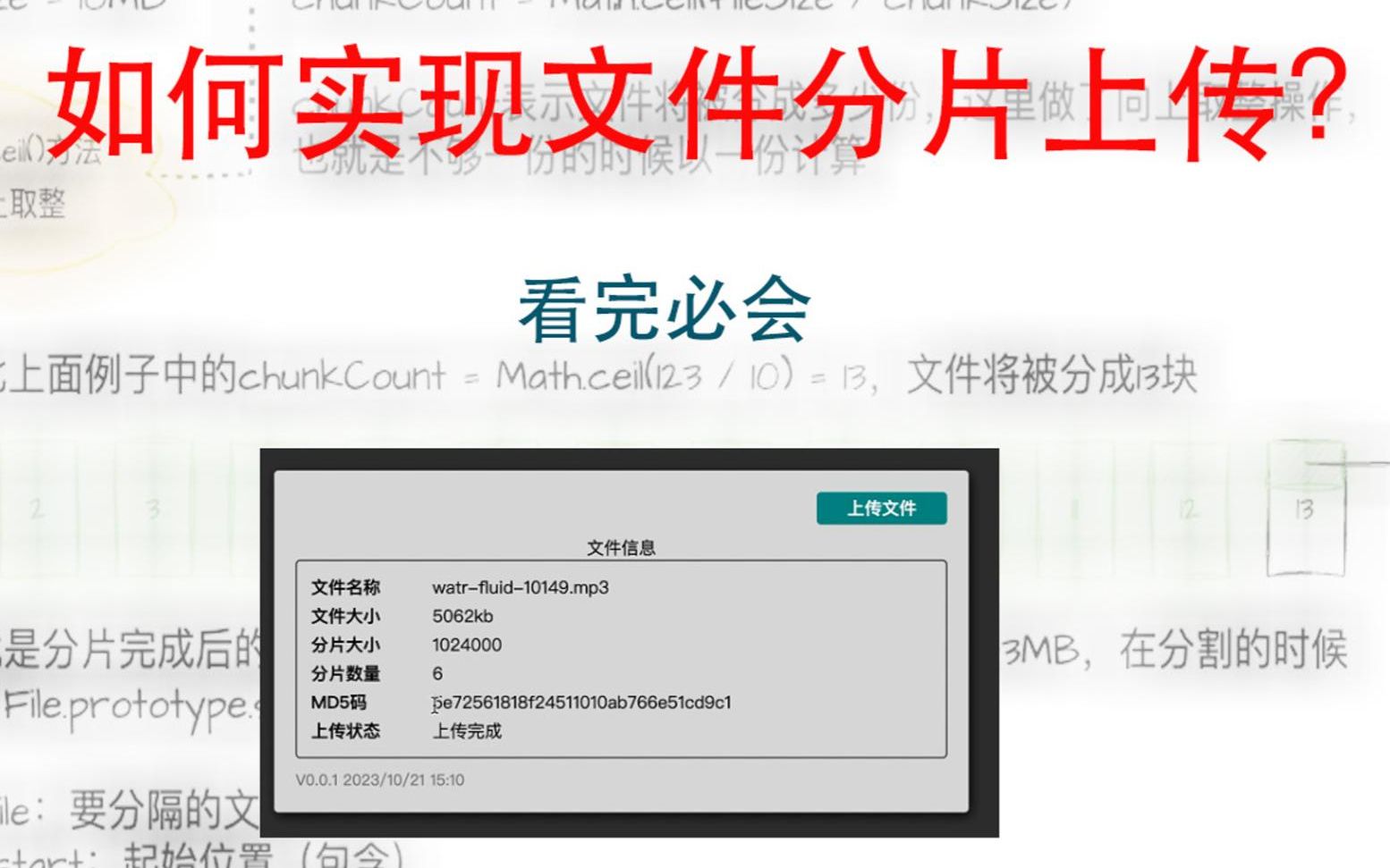 SpringBoot实现分片上传
