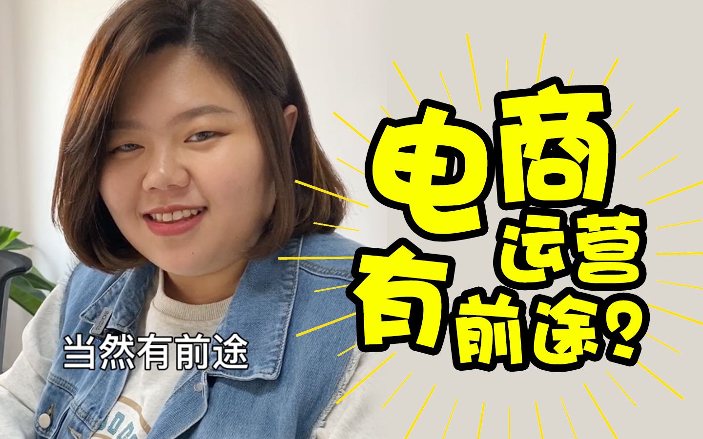 电商运营有前景吗?