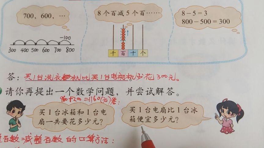 小数数学:整十数和整百数的加减方法技巧,掌握了,次次考100分