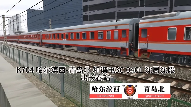 [TRS22]祝大家中秋节快乐K704次列车 出长春站,樱花校园茂香消防
