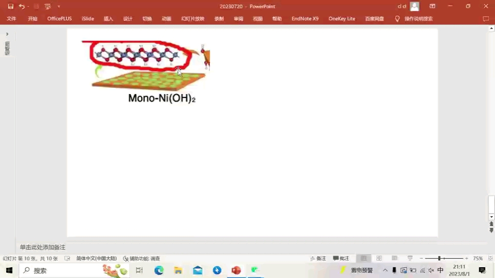 ppt画球棍模型 想画氢氧化镍的 感觉很奇怪好像少了什么东西