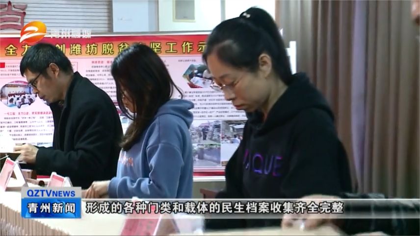 青州市加快推进脱贫攻坚档案整理扫尾工作